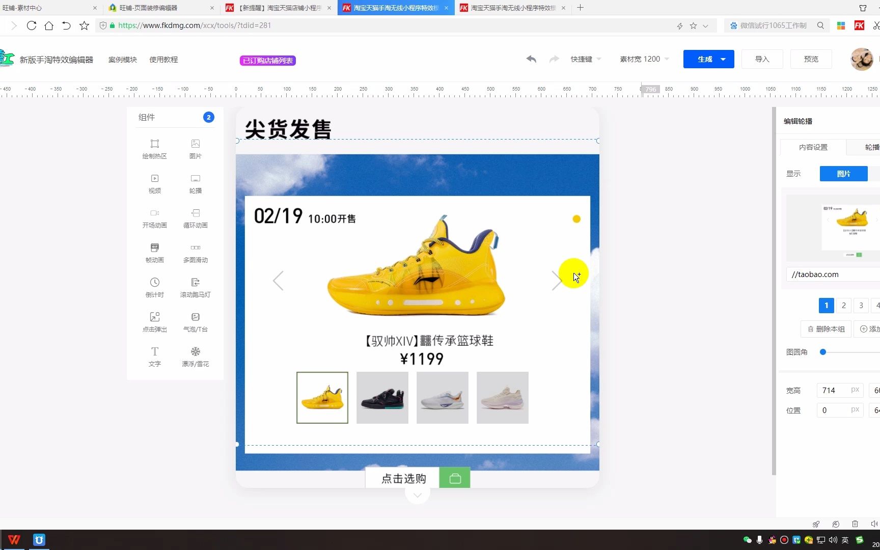 淘宝天猫无线端工具小程序模块实现tab缩略图轮播动态效果教程