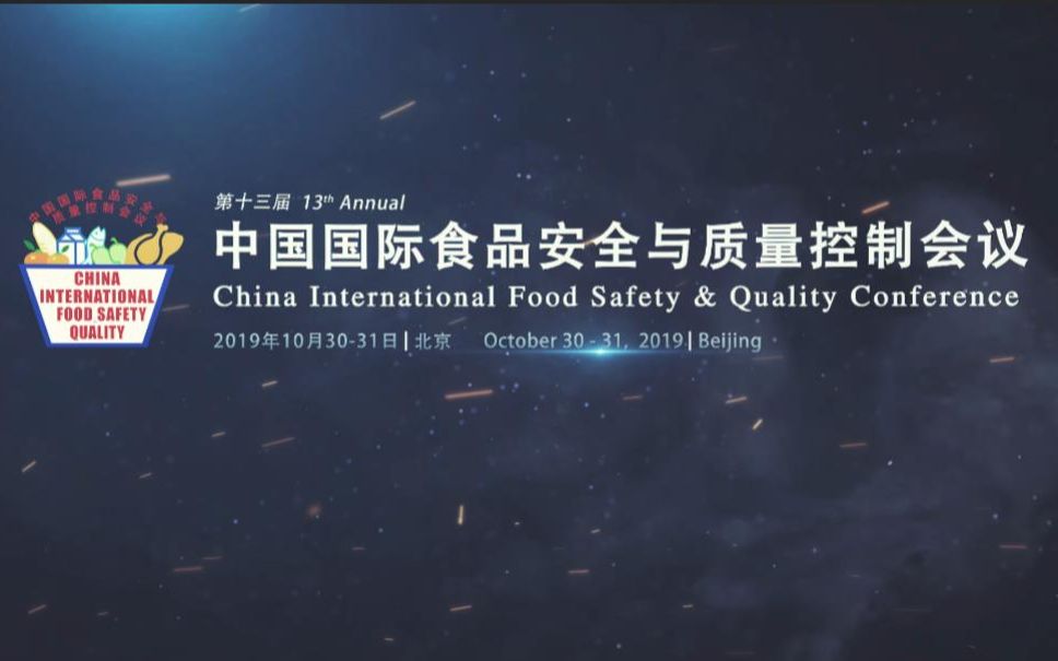 中国国际食品安全与质量控制大会China International Food Safety & ...