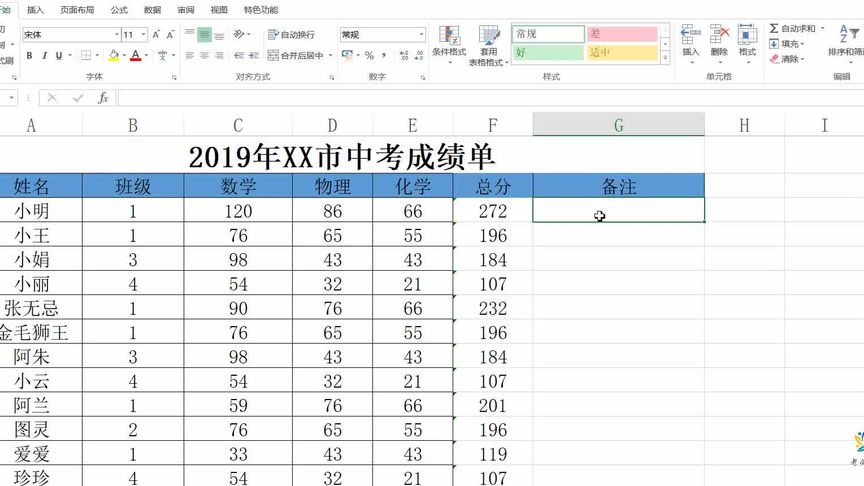 Excel小技巧,快速合并多个单元格内容