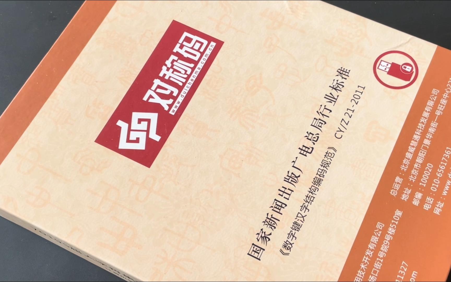 不可思议!售价高达4000的输入法,用起来却像半成品!-对称码输入法