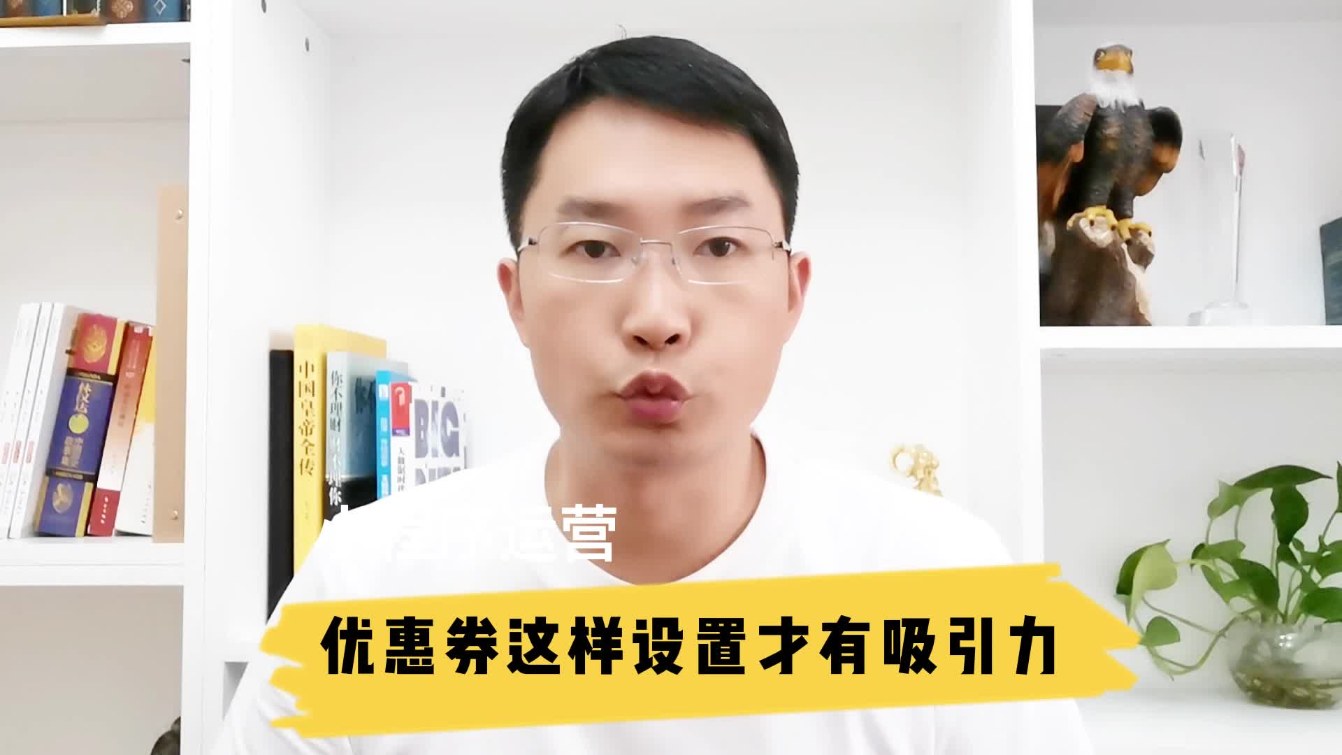 商城优惠券如何设置才能吸引人?满100减50优惠券背后的套路!