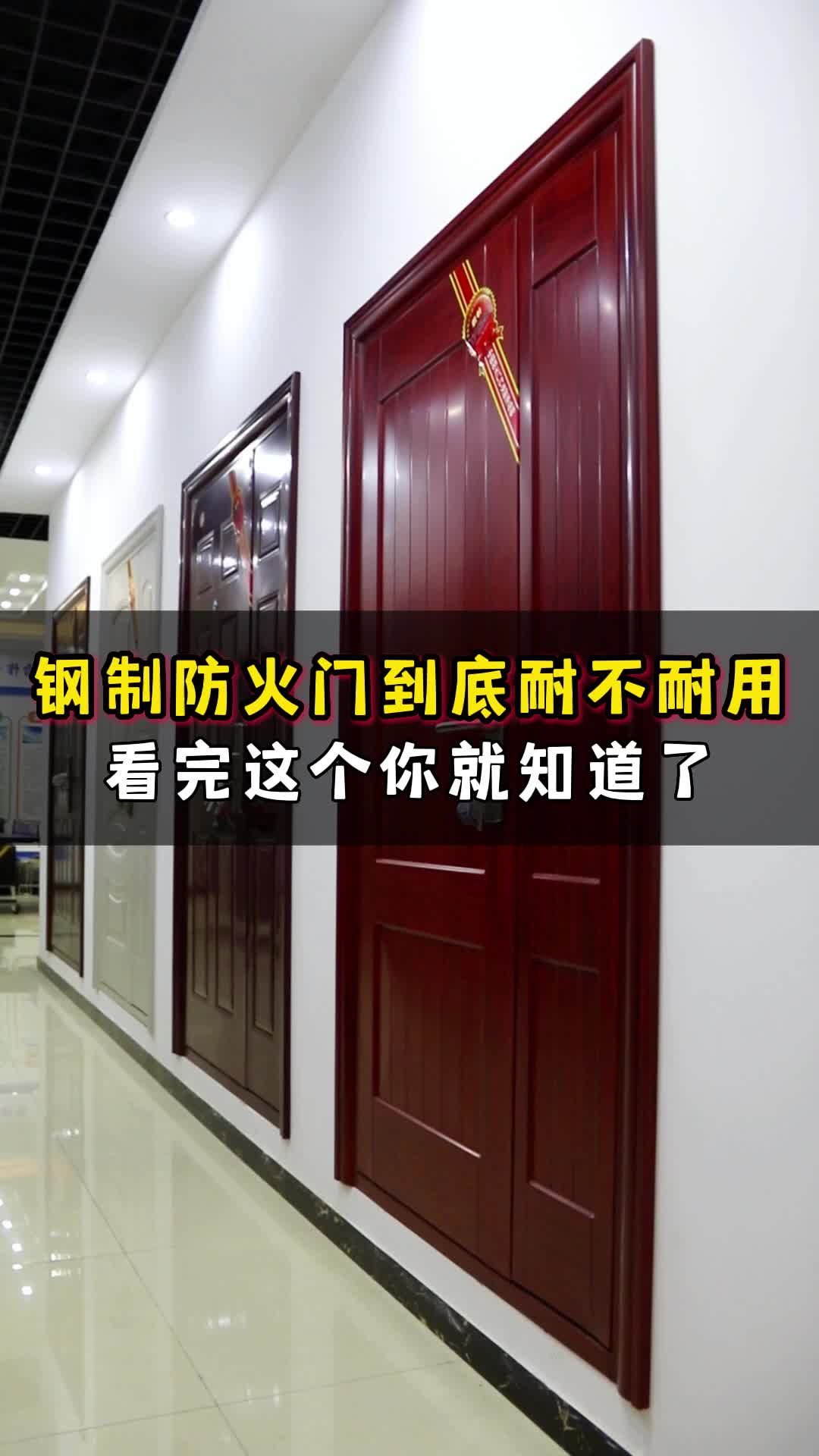 钢制防火门的作用有多大,不仅不容易变形,而且也不易受外部的破坏