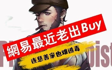 震惊!第五人格又出buy,让老玩家心寒来自第五粉丝的投稿