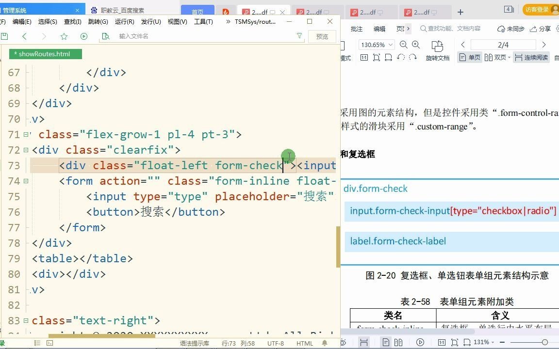 任务5,2、实现“线路维护”页面内容部分—步骤1:添加内容部分顶部
