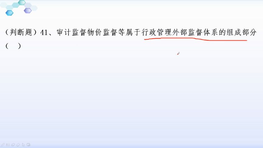 掌握公考知识点,2道真题带你了解,行政管理外部监督体系