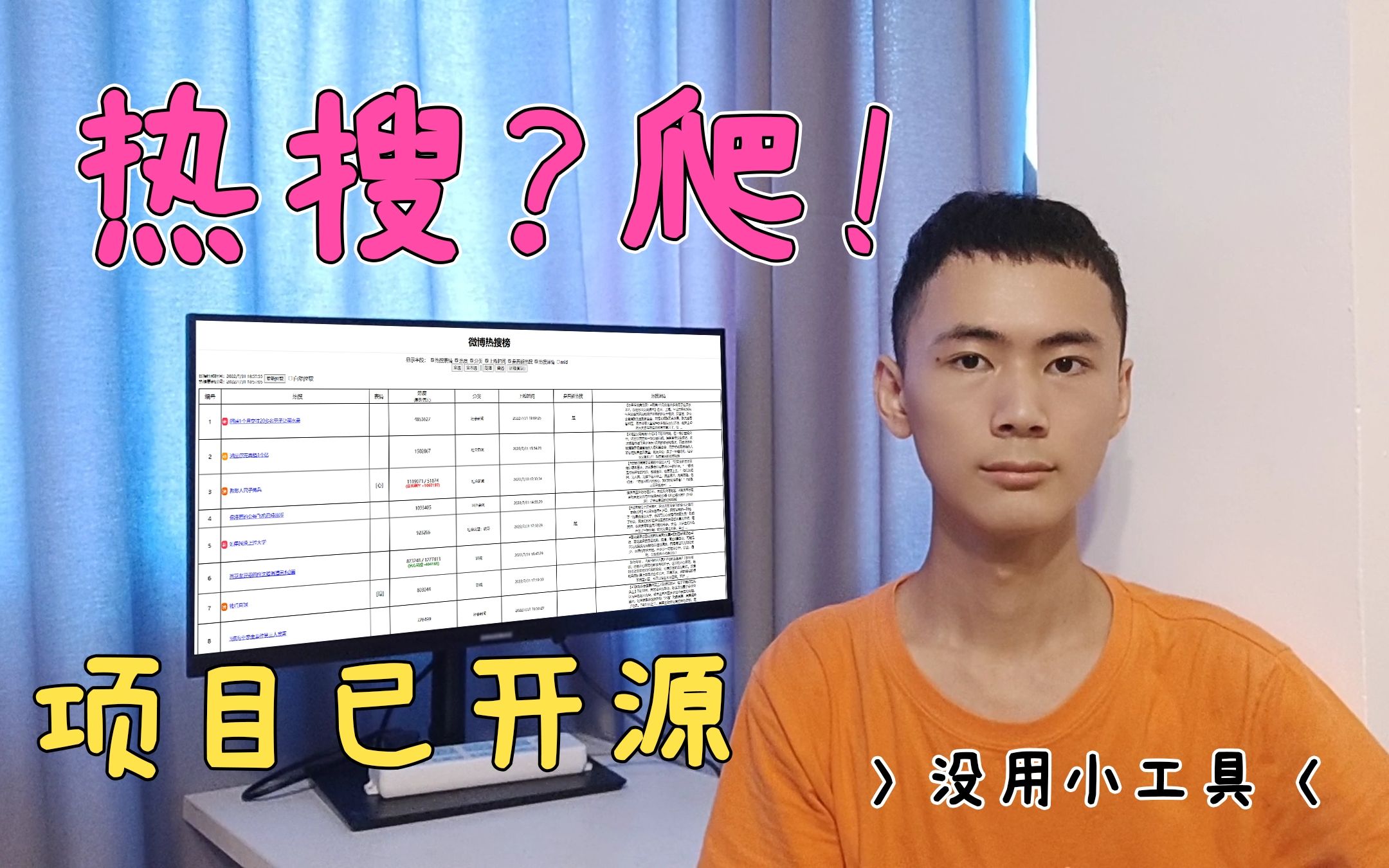 【没用小工具】三天时间,我把微博热搜扒下来了