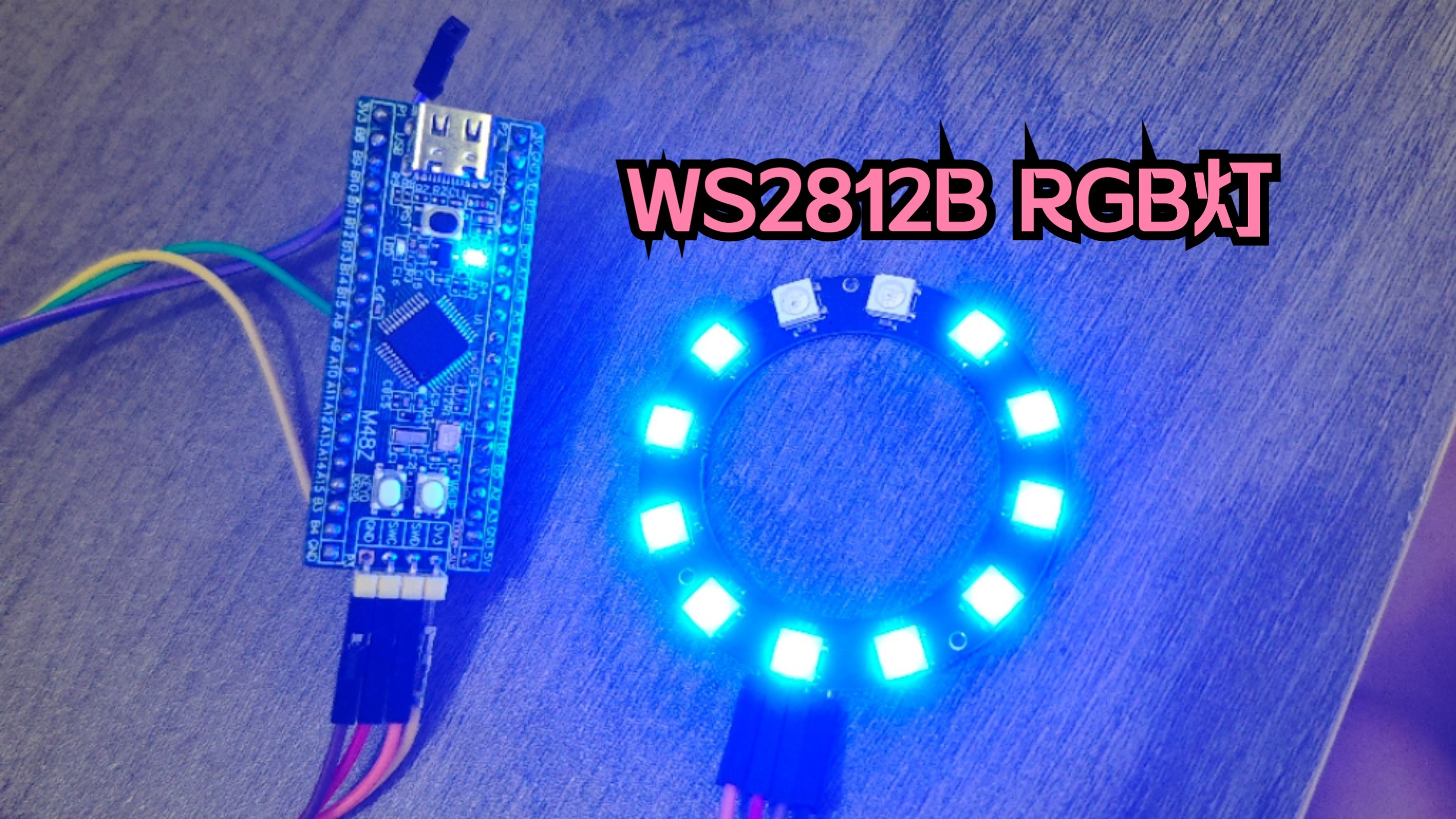 ...T6通过HAL库和标准库使用DMA+定时器输出PWM控制WS2812B模块