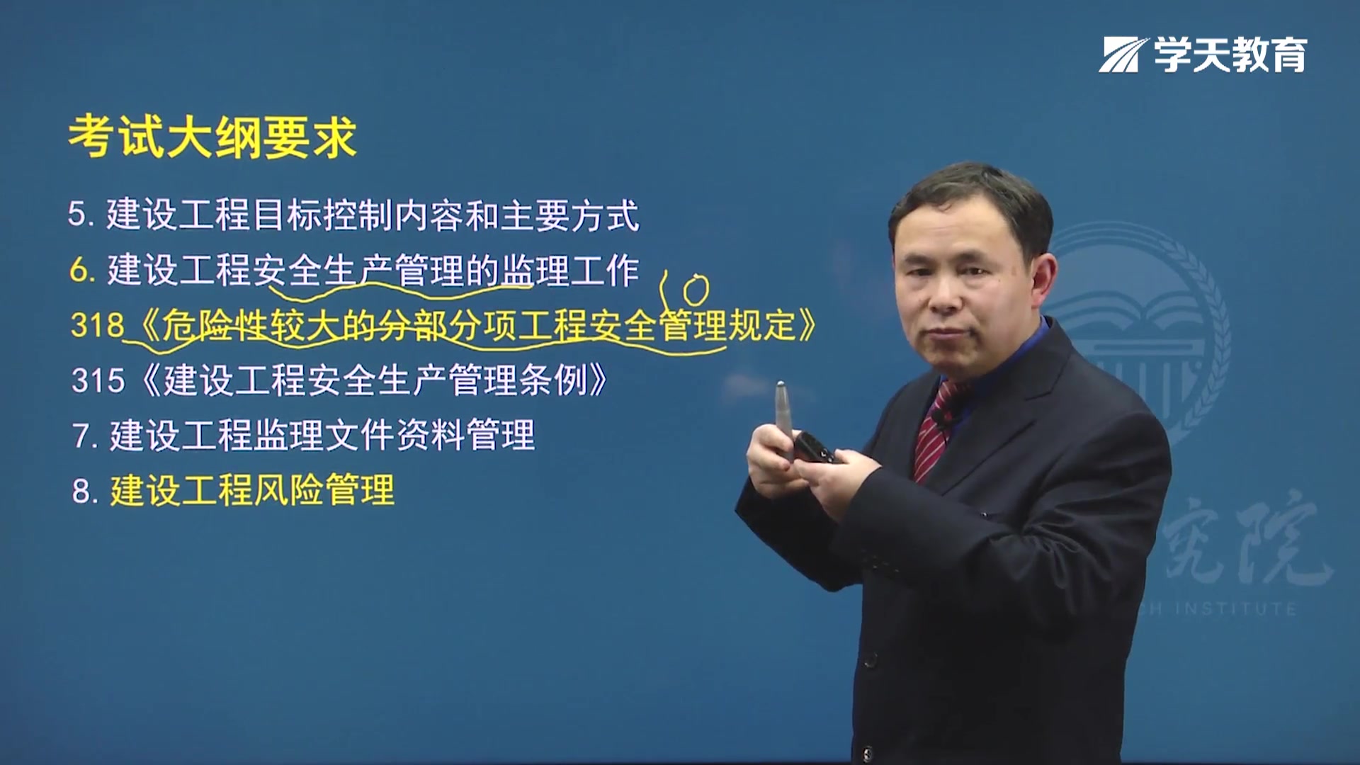 2021年学天教育宋协清老师监理工程师 《案例分析(土建)》21节-建设...