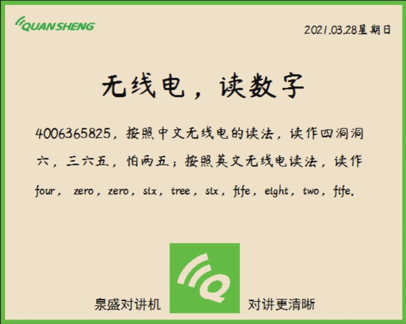 这串数字,汉语英语无线电分别怎么读?