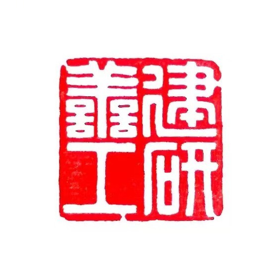 杭州建研科技有限公司 