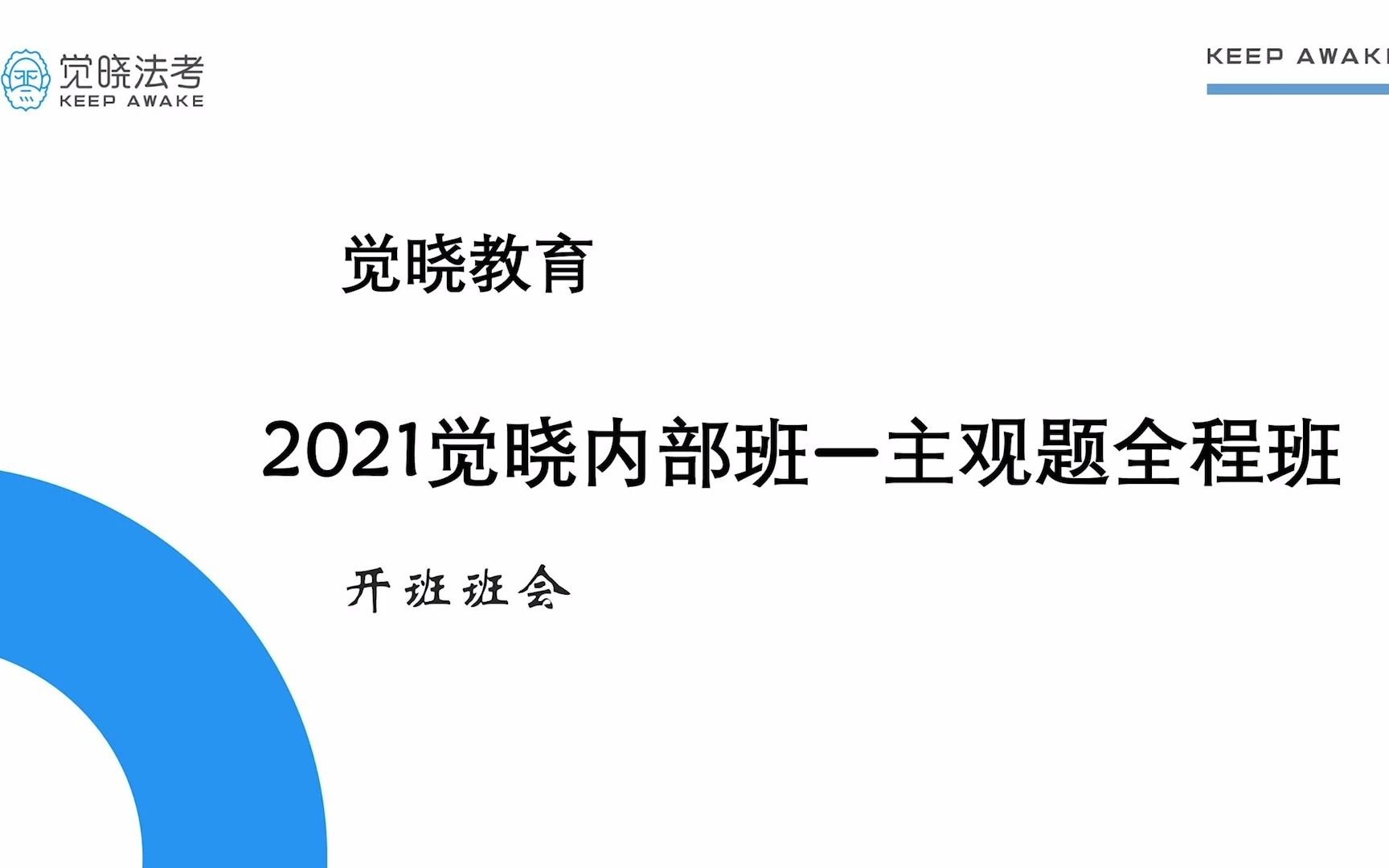 2021年蒋四金法考【主观题全程班班会】,指导备考规划,没报班也很...