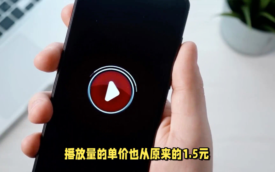 中视频计划:如何成为网络大V 播放量的秘密 抖音中视频计划播放量...