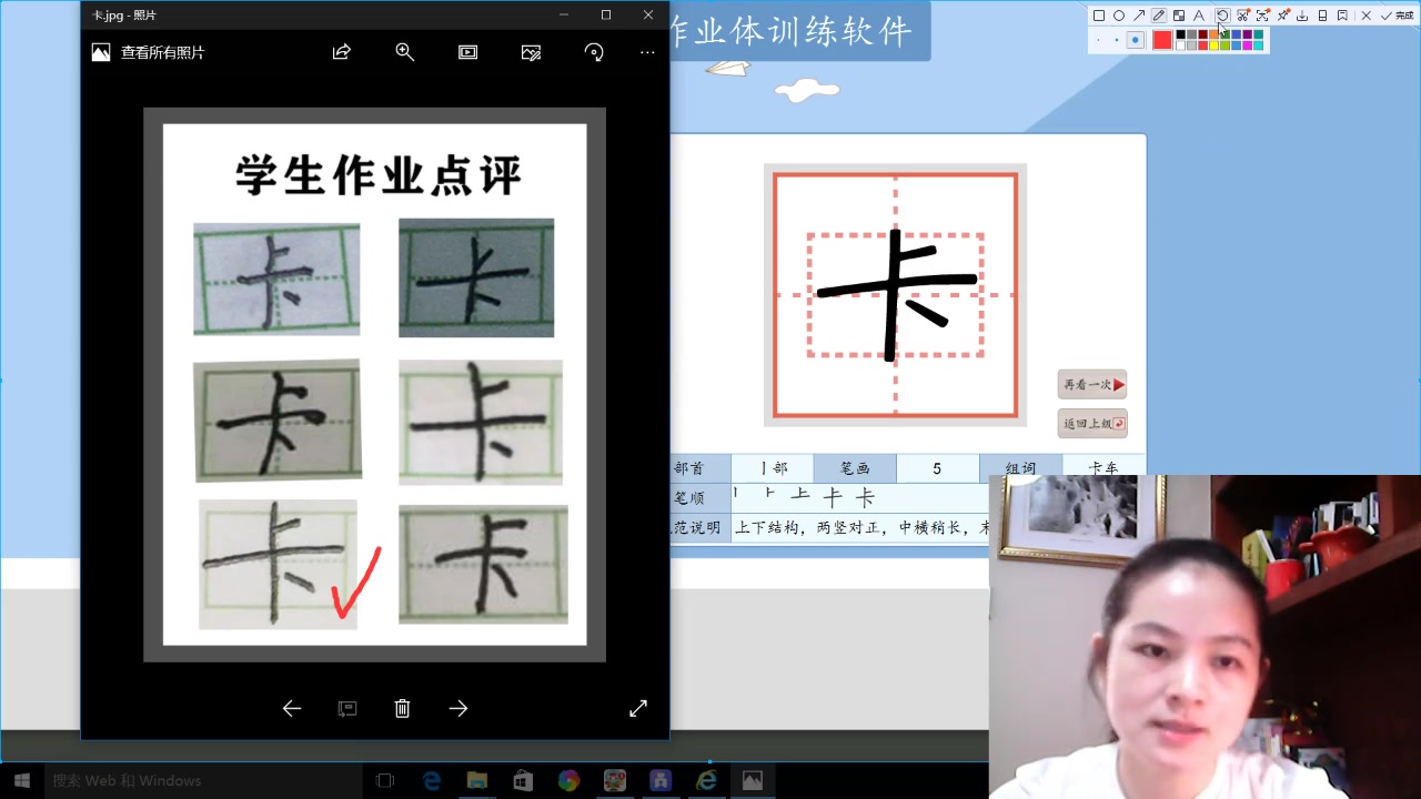 高效楷书作业体“卡”的写法