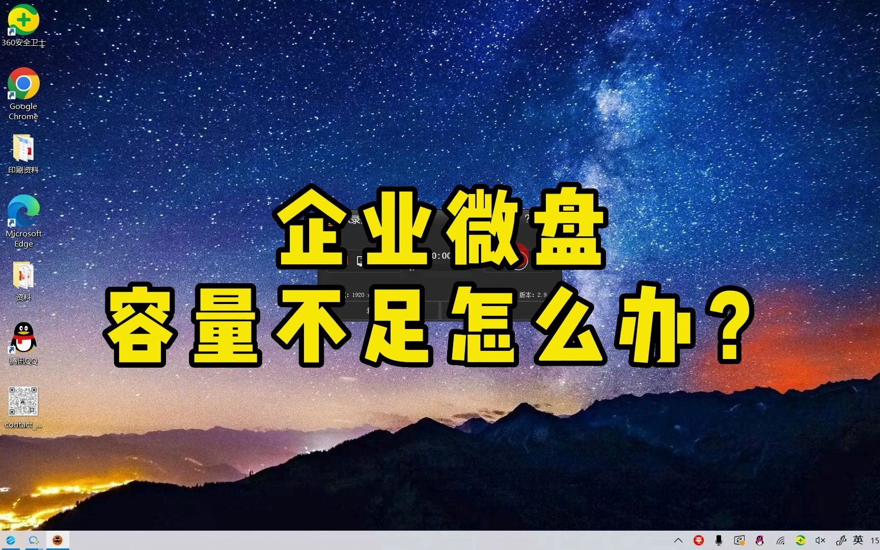 企业微信微盘容量不足怎么办?
