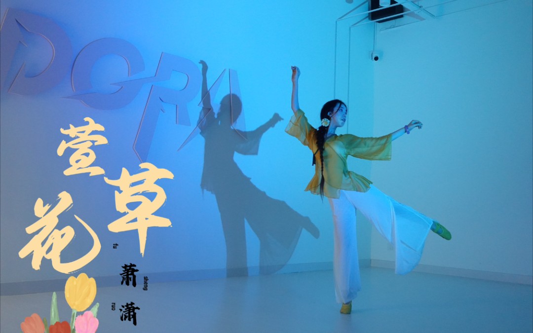 【萱草花】踩着节日的小尾巴,起舞弄清影,对影成双人,送给我的麻麻