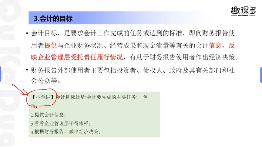2021初级会计职称考试知识点讲解之会计目标#初级会计