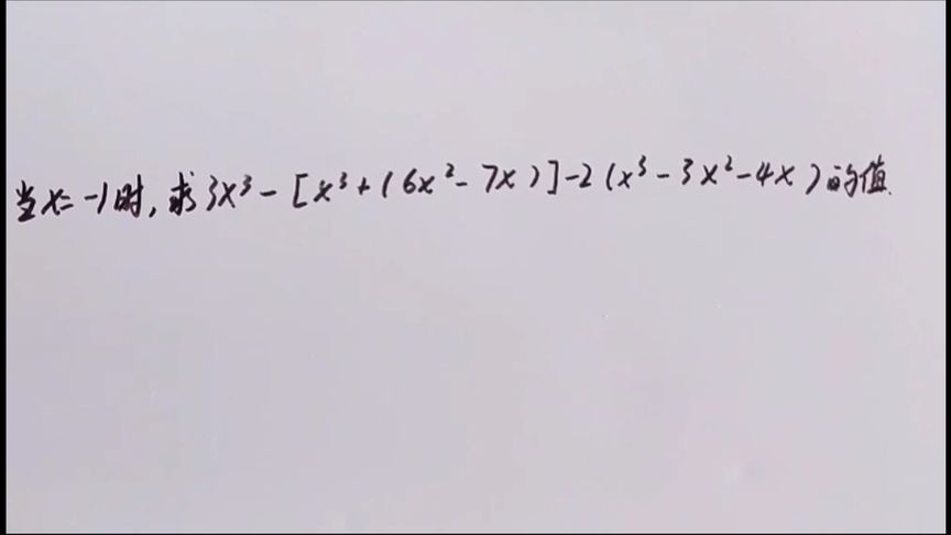 初一数学简单化 整式计算化简之后简单搞定 “学浪计划”