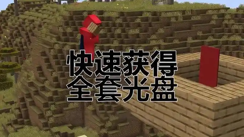 我的世界:4个实用技巧,轻松建造完美地形
