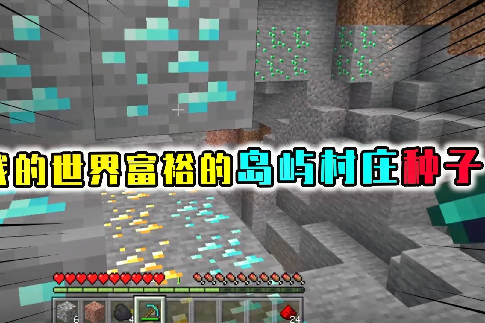 .我的世界:盘点MC超级富有的地图种子!岛屿村庄.