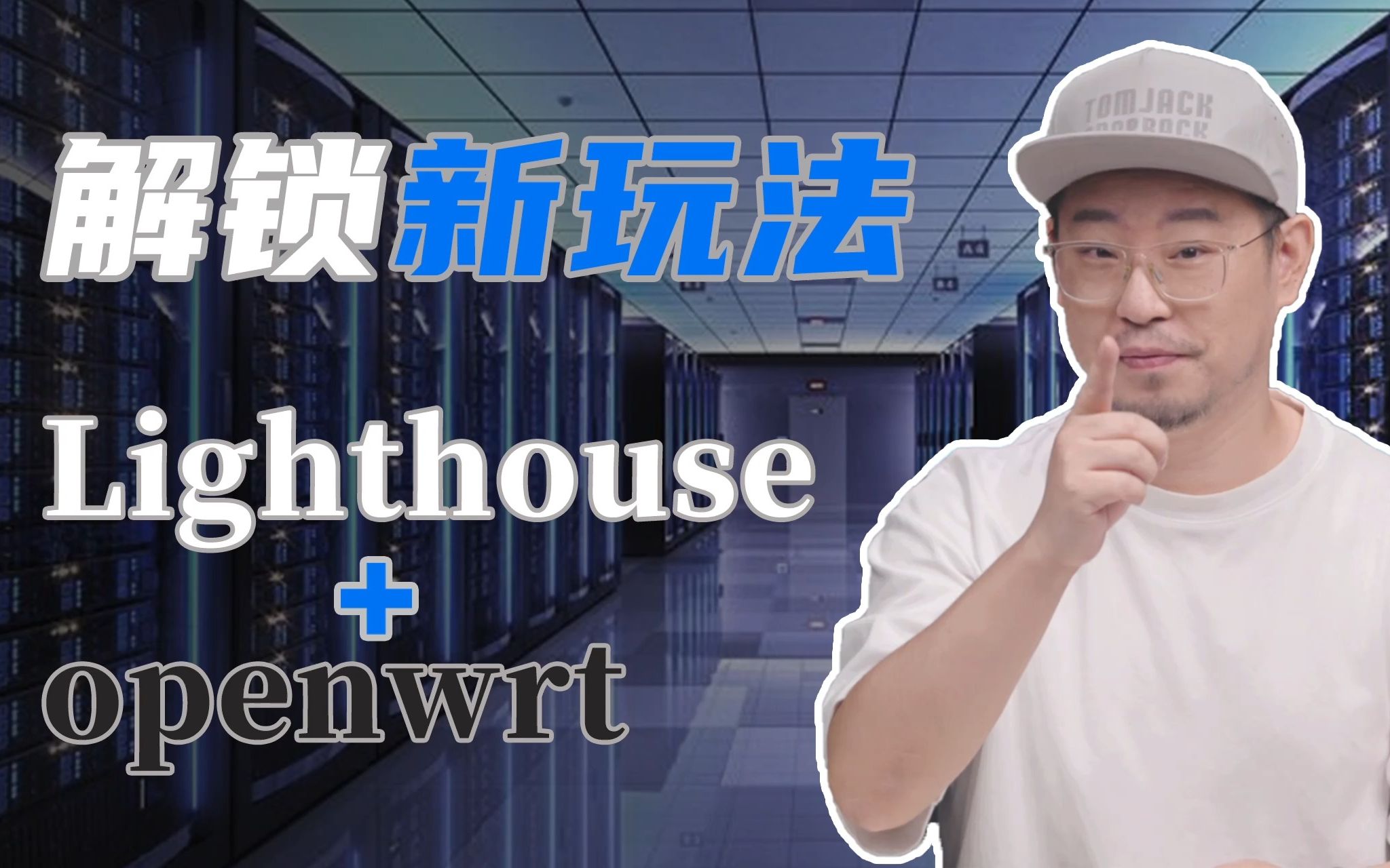 手把手教你把openwrt 装进Lighthouse/软路由VPS 系统帮你榨干你的云...