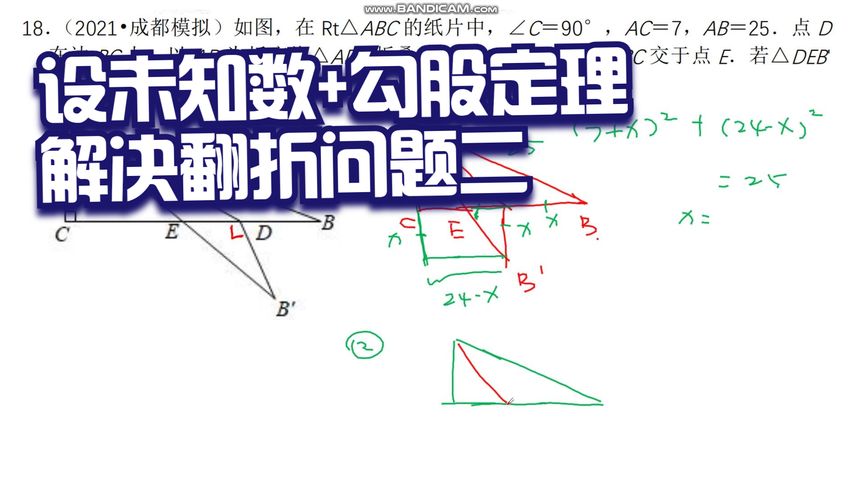 设未知数+勾股定理解决翻折问题二