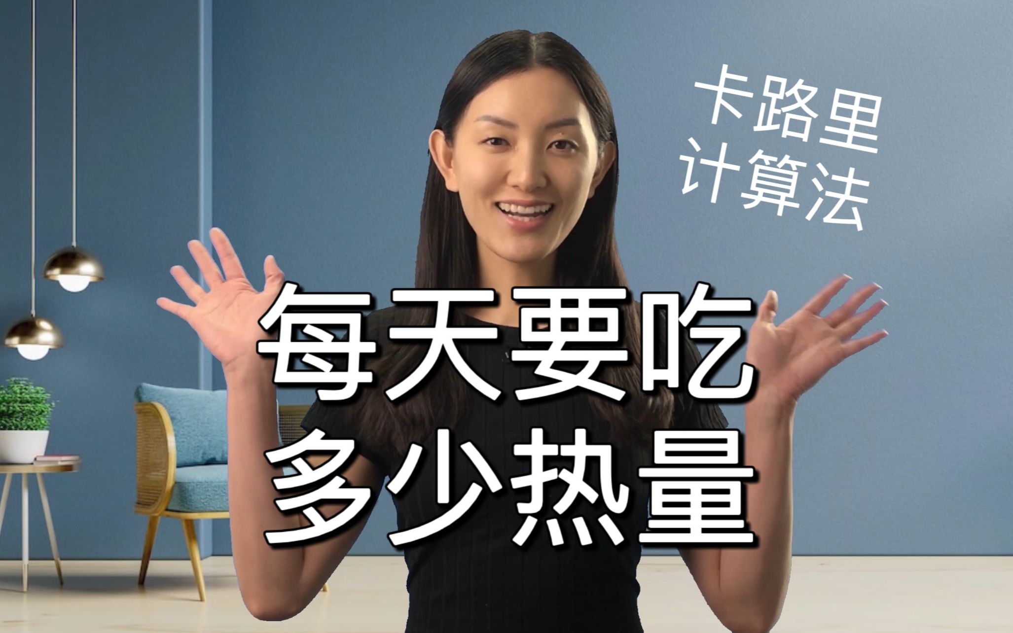 减脂期每天可以吃多少?热量计算的秘诀