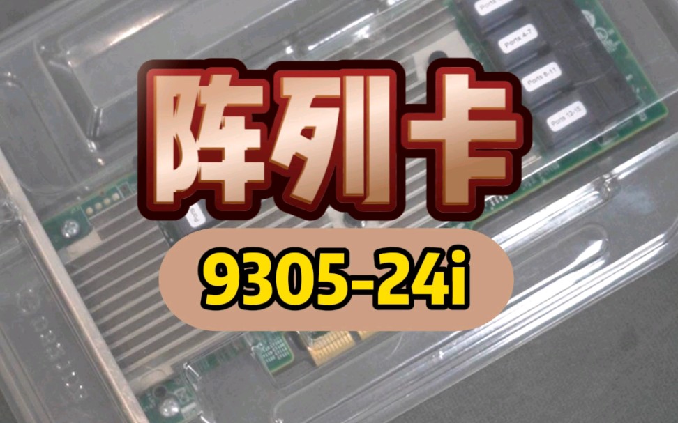 企业级HBA扩展卡