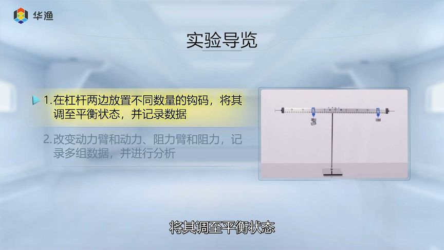 探究杠杆的平衡条件实验