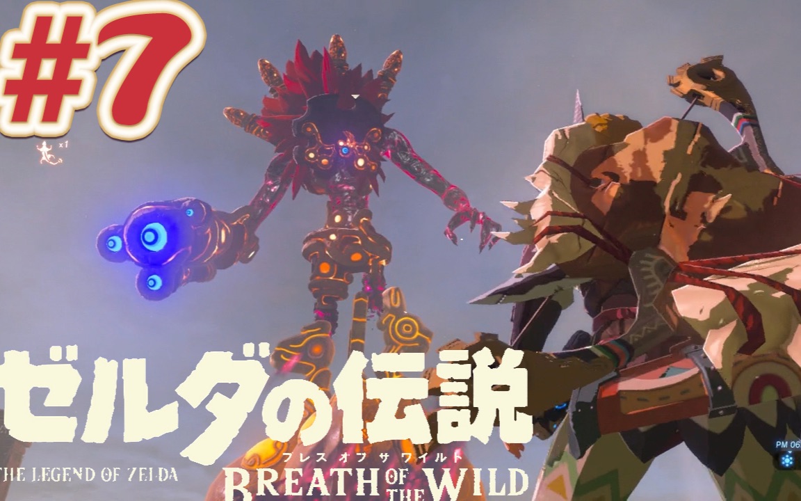 【TBB】【游戏】塞尔达传说荒野之息7四大神兽之风兽