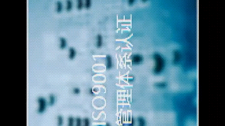 ISO9001体系认证办理
