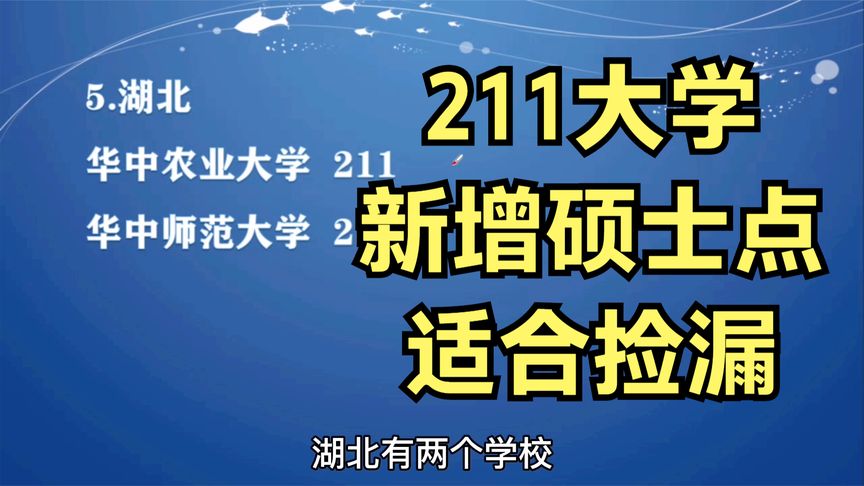 会计考研院校推荐:这些学校今年新增硕士点,适合捡漏!