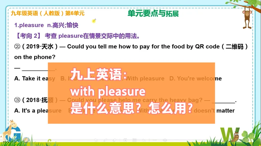 九上英语,with pleasure 是什么意思?怎么用?