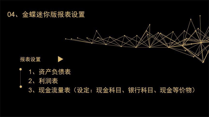 金蝶KIS迷你版教学视频自学教程