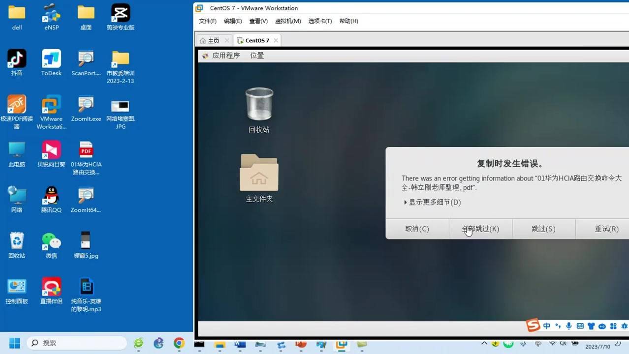 CentOS7安装VMWareTools
