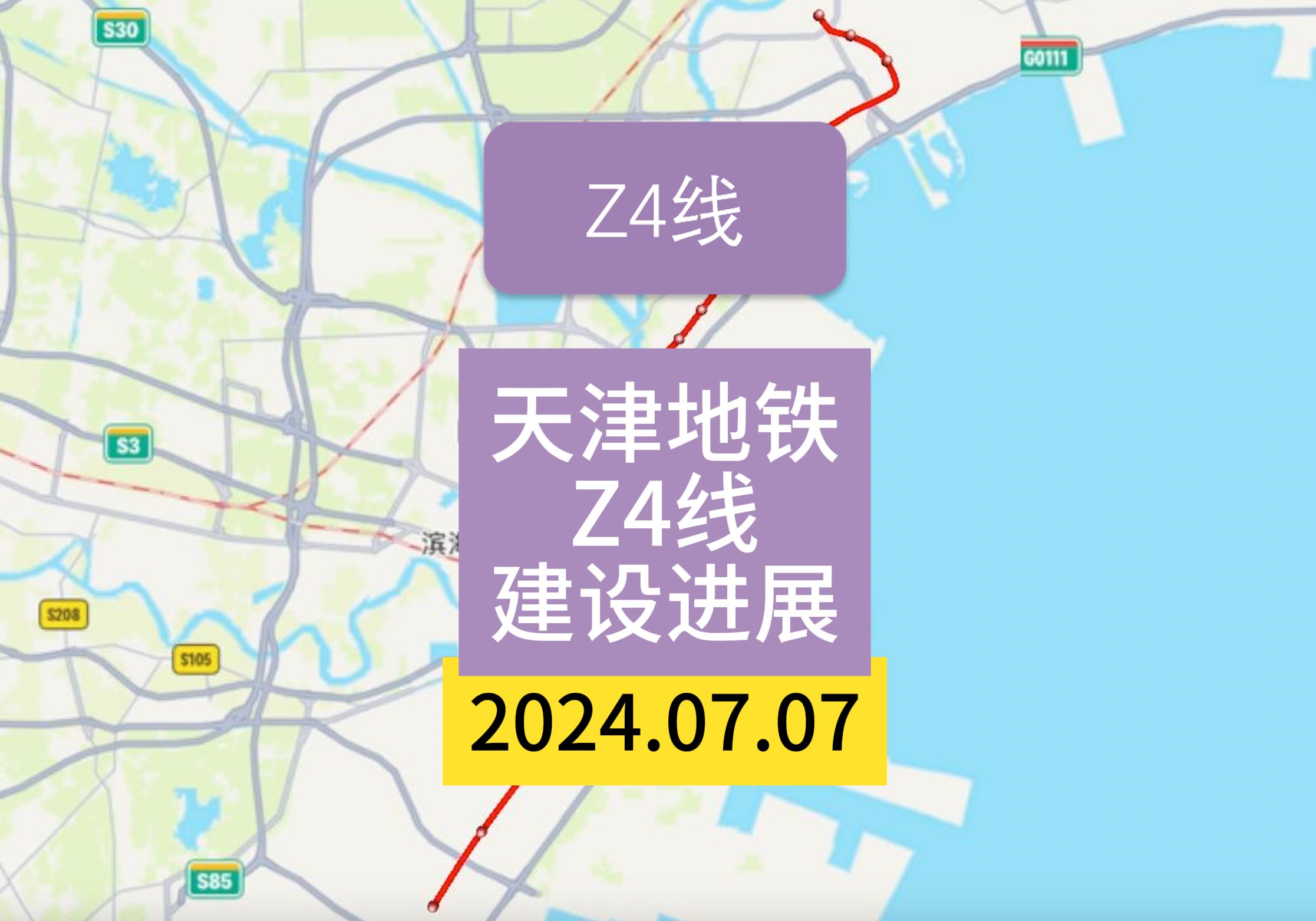 天津地铁Z4线建设进展!2024年7月更新