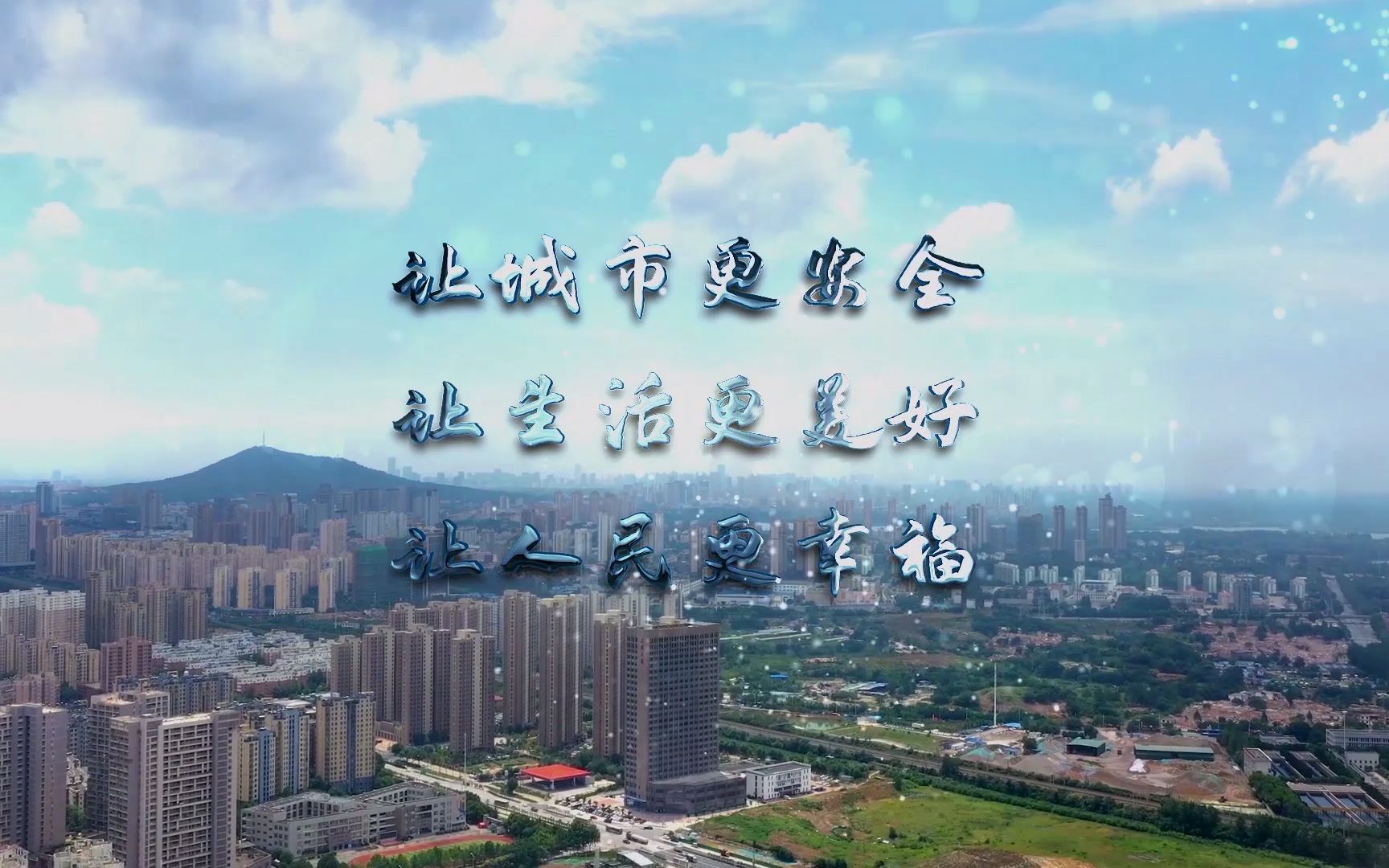 城市生命线集团2023宣传片