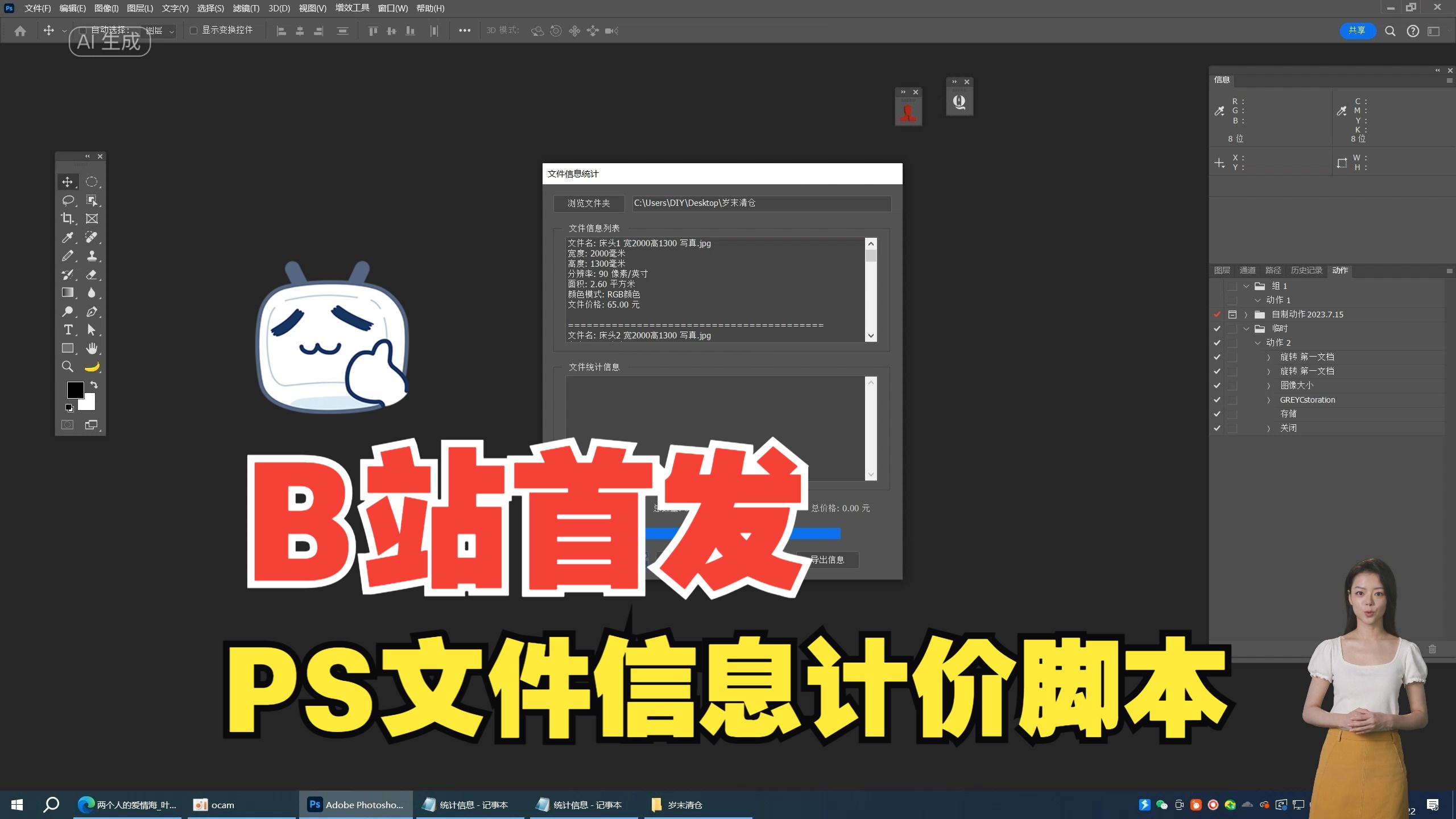 PS文件信息统计脚本