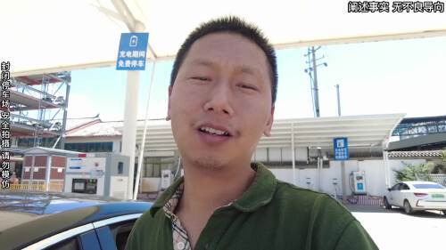 纯电动车最适合遍地是充电站的云南出门国道下坡发电