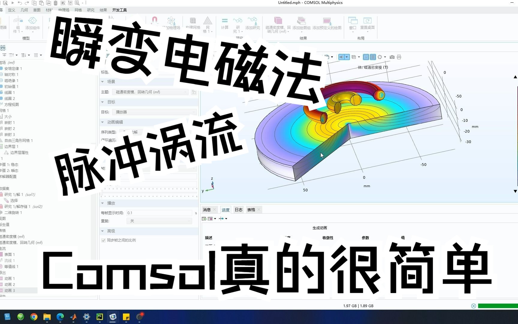 瞬变电磁-脉冲涡流-基础模型分享