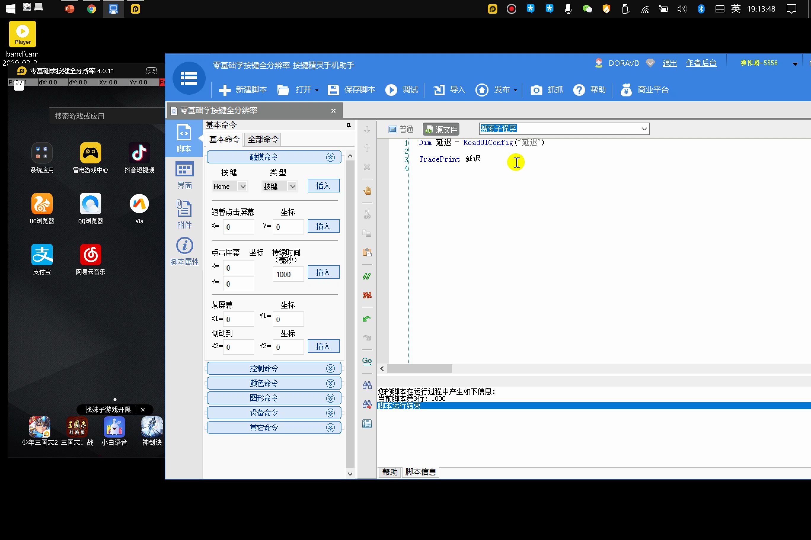 零基础学全分辨率按键脚本第六课稍做休息简单学习静态界面ui