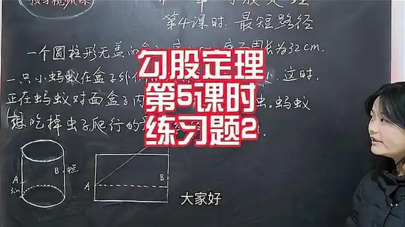 八年级数学下册第18章勾股定理第5课时:最短路径问题