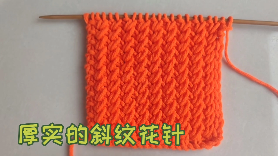 【棒针花样】超实用的厚实整齐的针法,外套毛衣很适合