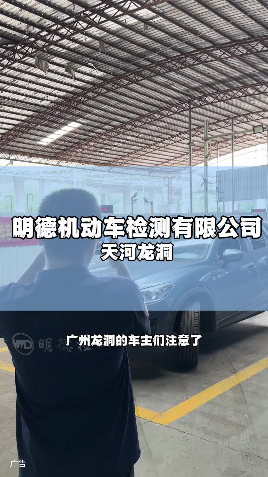 ...爱车做一次年检了#汽车年审、#广州车检、#汽车年检#明德机动车检测
