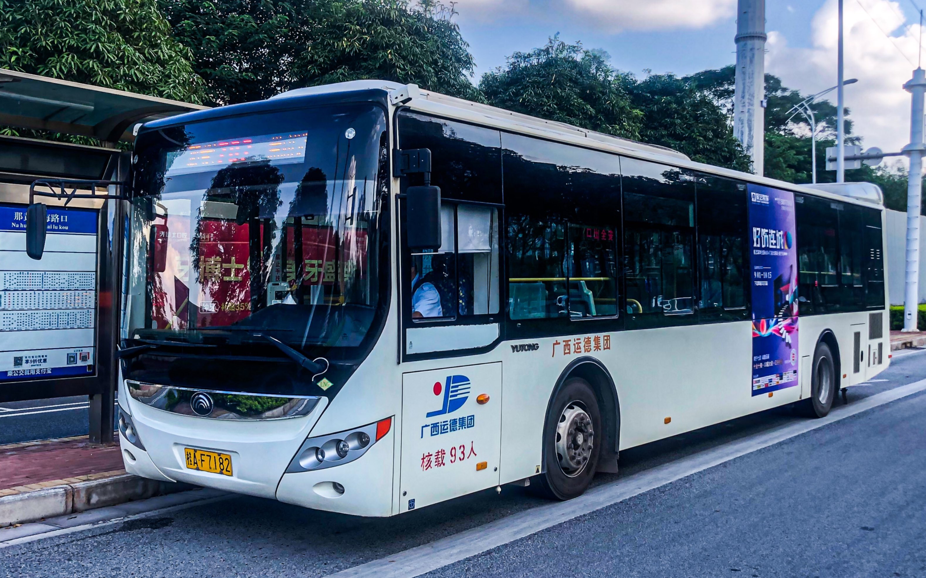 南宁邕宁公交702路车,郑州宇通ZK6125HNG2液化天然气客车{(玉柴版)...