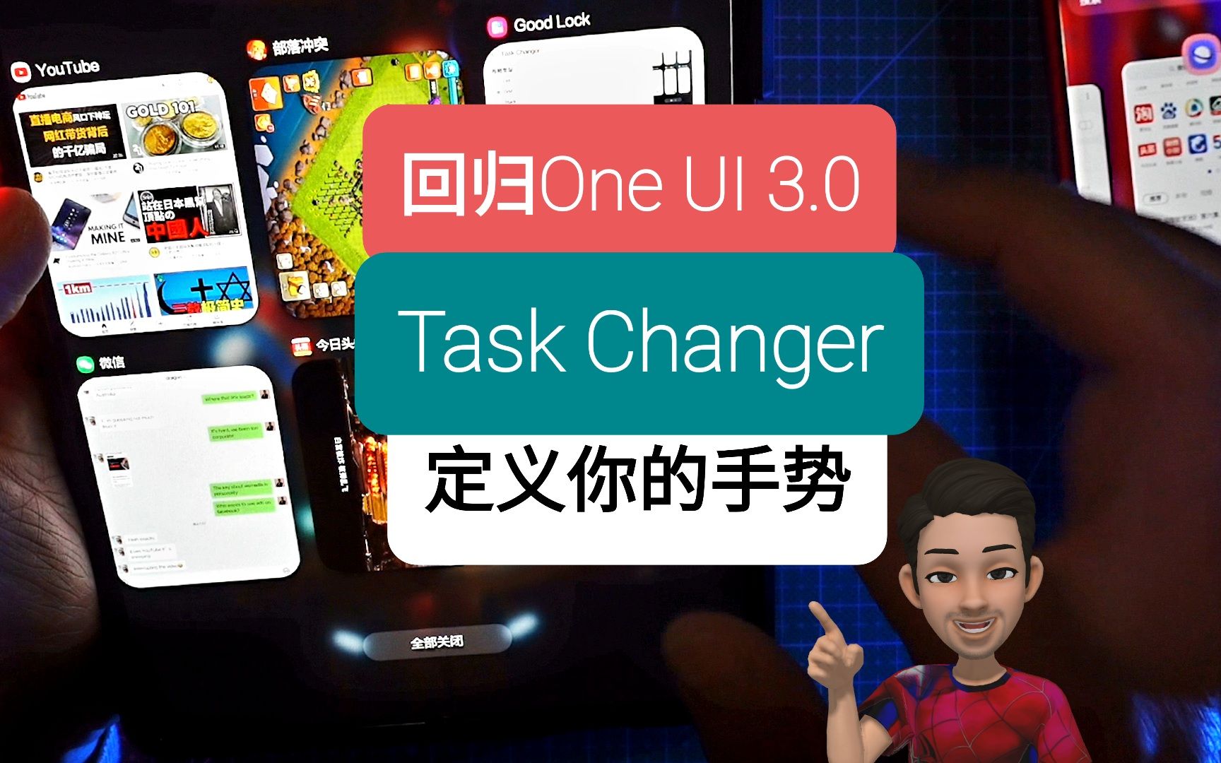 万众期待的回归Taskchanger适配One UI 3.0