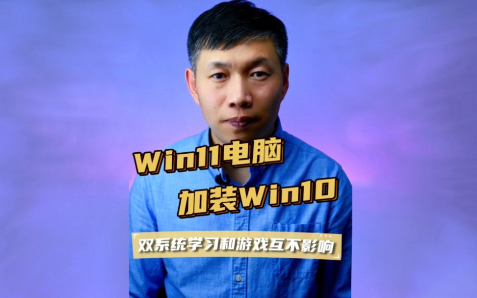 电脑安装双系统、windows11安装windown10系统、win11和win10共存 ...