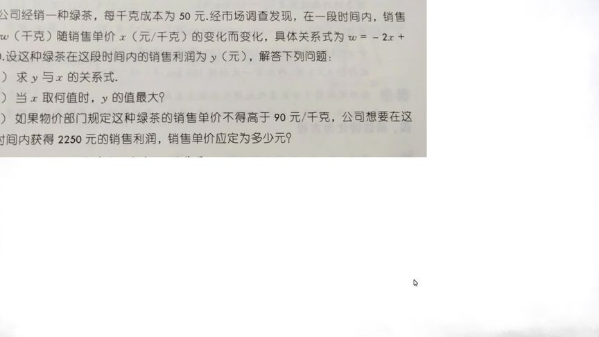 运用二次函数解决销售中的最值问题,实际情况要注意