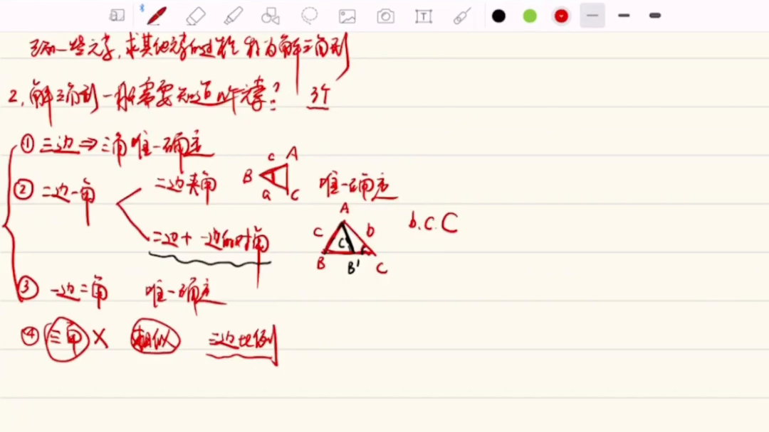 3.20数学课 解三角形(一)正弦定理(上)