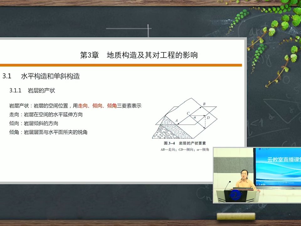 工程地质|地质构造