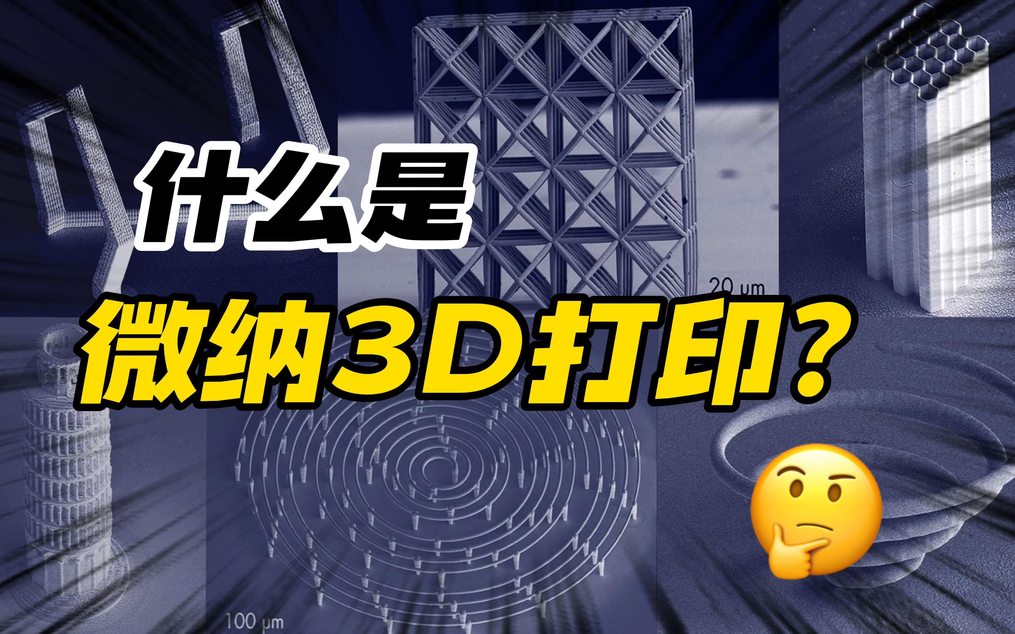 什么是微纳3D打印技术?原来功率放大器也可以驱动它!